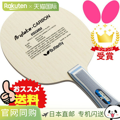 蝴蝶 Tamas 乒乓球拍 Viscaria Flare Shake 球拍 VISCARIA FL 30