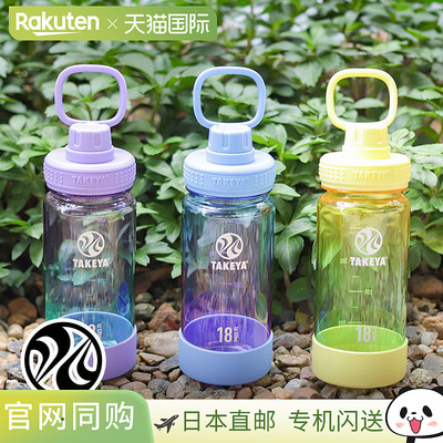 日本直邮TAKEYA 耐用水瓶渐变设计520ml我的水瓶环保轻便小巧带提
