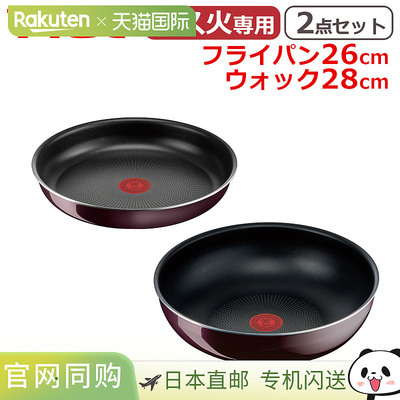 日本直邮T-fal 26 厘米煎锅 + 28 厘米炒锅Ingenio Neo Vintage B