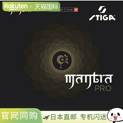日本直邮STIGA Mantra Pro H 红色乒乓球胶皮 1712150519