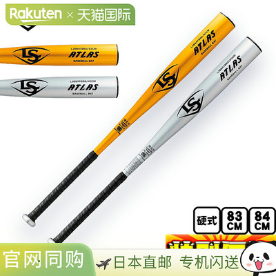日本直邮Louisville Slugger 棒球硬金属球棒中平衡 ATLAS 全新标