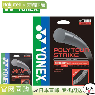 YONEX 10 号网球肠线硬球用硬球网球涤纶单丝 Polytour Strike 体
