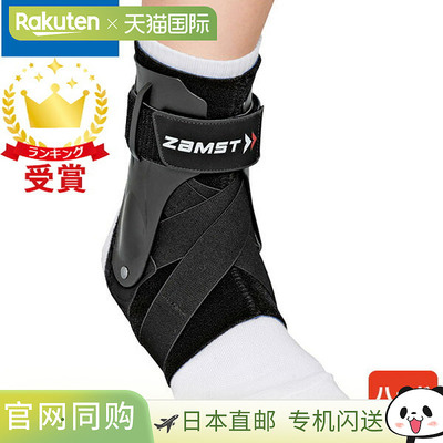 ZAMST 赞斯特 A2-DX 足踝用硬支撑护具防护脚踝内翻外翻动作