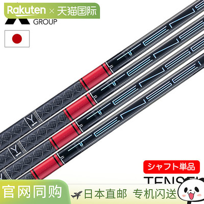 三菱化学 TENSEI Pro Red 1K 木碳杆身（单杆）