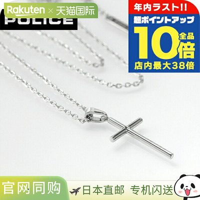 日本直邮Police 男士项链 POLICE WRANGE 十字架 GN0010901 银色