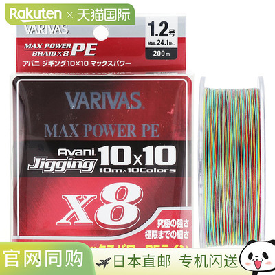 日本直邮Varivas VARIVAS Avani Jigging 10x10 功率 PE X8 200m