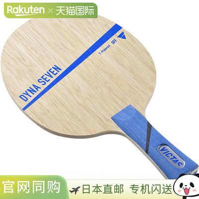 VICTAS DYNA SEVEN FL 027104 乒乓球拍