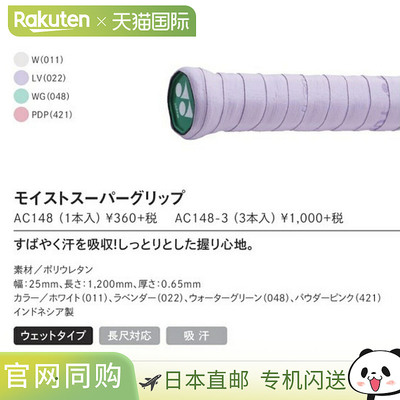 日本直邮YONEX Moist Super Grip AC148 羽毛球握把胶带（5片装）
