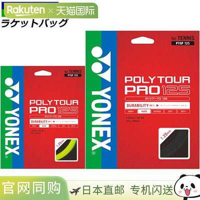 尤尼克斯网球肠肠硬球网球涤纶单丝耐用 Polytour 专业运动运动网