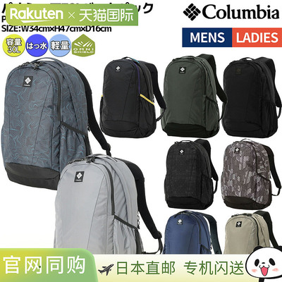 日本直邮Columbia哥伦比亚 Panacea 30L 男女通用休闲背包尼龙防