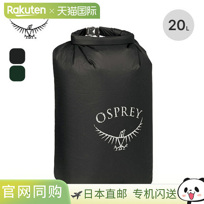 Osprey UL Dry Sack 20 (OS58605) 男女通用，收纳袋，收纳包，防