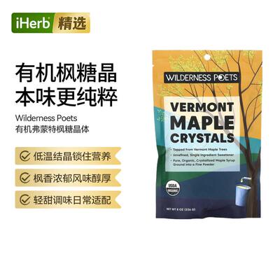 Wilderness Poets LLC弗蒙特枫糖晶体营养补充多种搭配