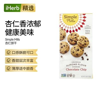 SimpleMills天然无麸质杏仁饼干口感酥脆气味香甜咖啡搭档能量补