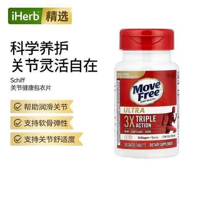 SchiffMoveFree关节健康含透明质酸胶原蛋白修复强韧关节缓解