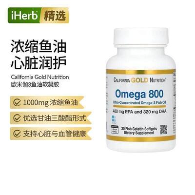 CGN加州黄金欧米伽800医级鱼油omega3成人软胶囊90粒