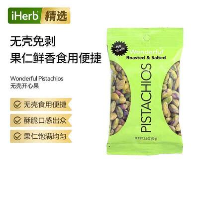 WonderfulPistachios盐焗NoShells坚果零食健康原味每日混合酥脆