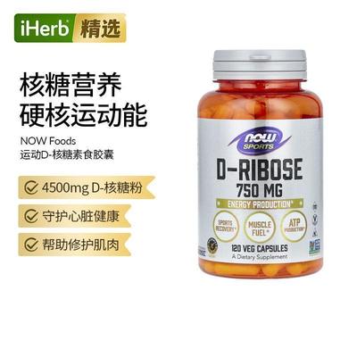 NowFoods诺奥 D核糖运动补充胶囊心脏健康加强肌体能量