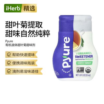 Pyure甜叶菊提取液天然甜叶菊代糖咖啡茶饮甜品调味控糖生酮饮料