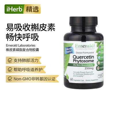 Emerald Laboratories槲皮素磷脂复合物高生物利用度强抵御