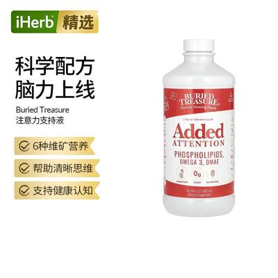 Buried Treasure专注力帮助口服液宝宝专享多种维矿营养帮助