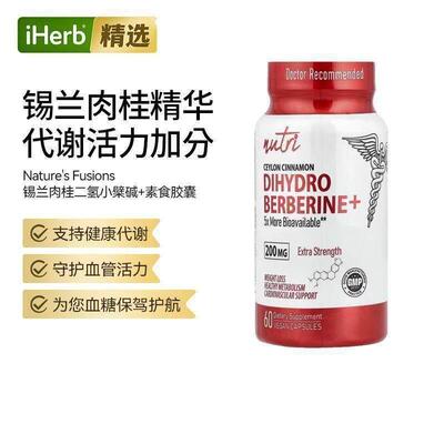 Nutri锡兰肉桂二氢小檗碱素食胶囊DHB心血管支持健康抵抗大脑健康