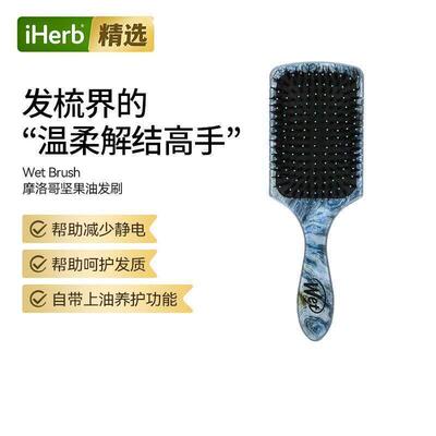Wet Brush摩洛哥坚果油顺滑光泽梳子内置处理液发质呵护