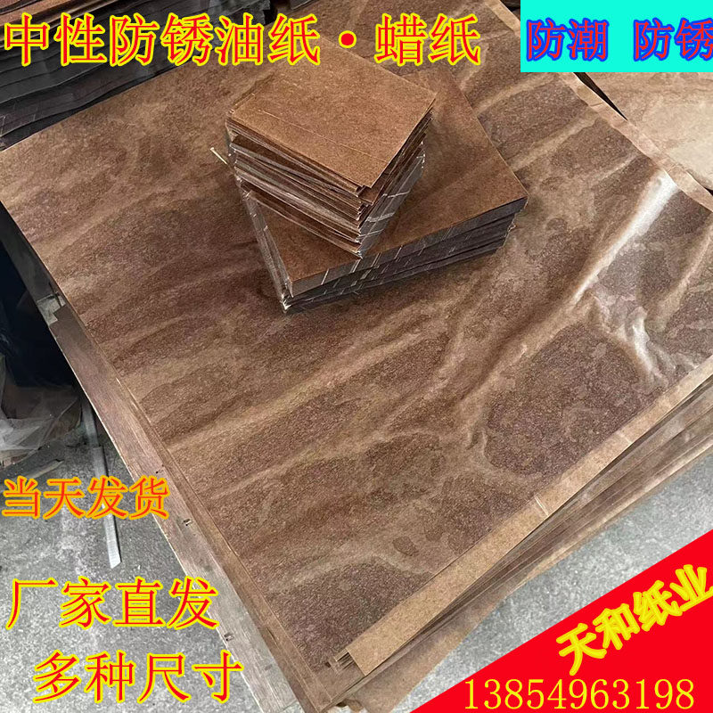 工业防锈纸防潮纸机器零件金属五金轴承包装纸油纸V防油纸蜡纸包