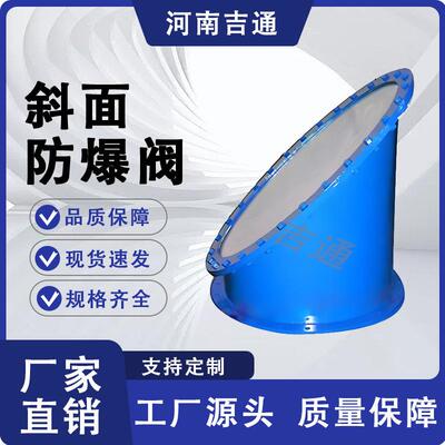 厂家供应FBF型防爆阀斜面防爆阀碳钢法兰防爆阀