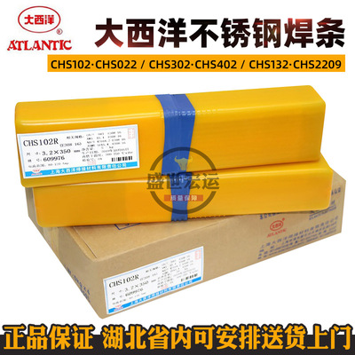 大西洋CHS2209不锈钢焊条E2209-16不锈钢焊条2.53.24.0mm