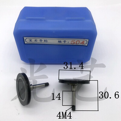 504黑宝石导轮（31.4*30.6） 线切割宝石504宝石防水导轮 80元/对