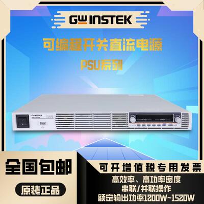 Gwinstek固纬PSU6-200/20-76/60-25/100-15可编程单通道直流电源