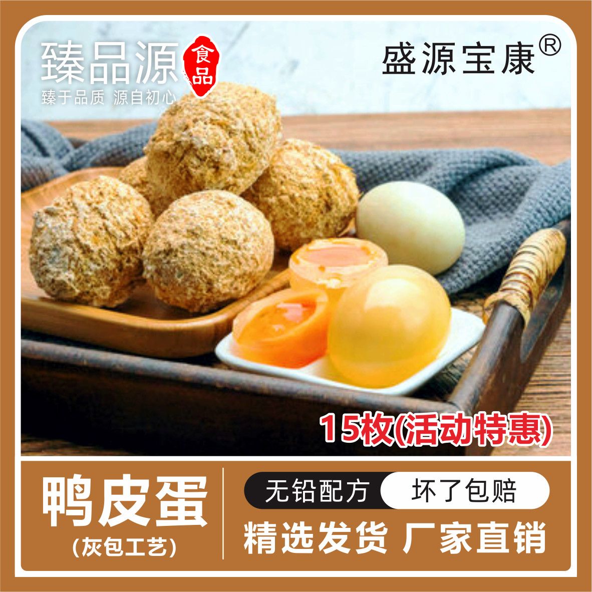 15枚四川黄心松花鸭皮蛋无铅工艺溏心鸭皮蛋灰包皮蛋厂家直销新鲜