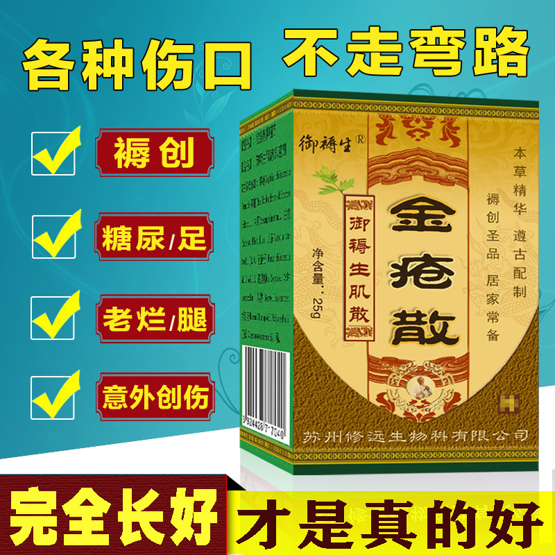 金创膏金疮c褥创生肌粉九一敷料散伤口损伤修复促进创口结痂愈合