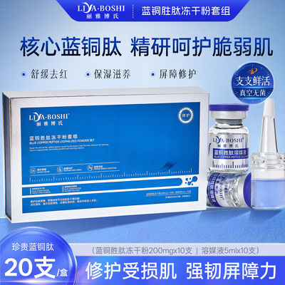 美容院蓝铜肽冻干粉一盒10组点斑干红痒反黑术后专用美容院200mg