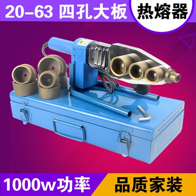 电子恒温PPR水管热熔机PB/PE热合1000W塑焊机焊N接器20-63 20-32