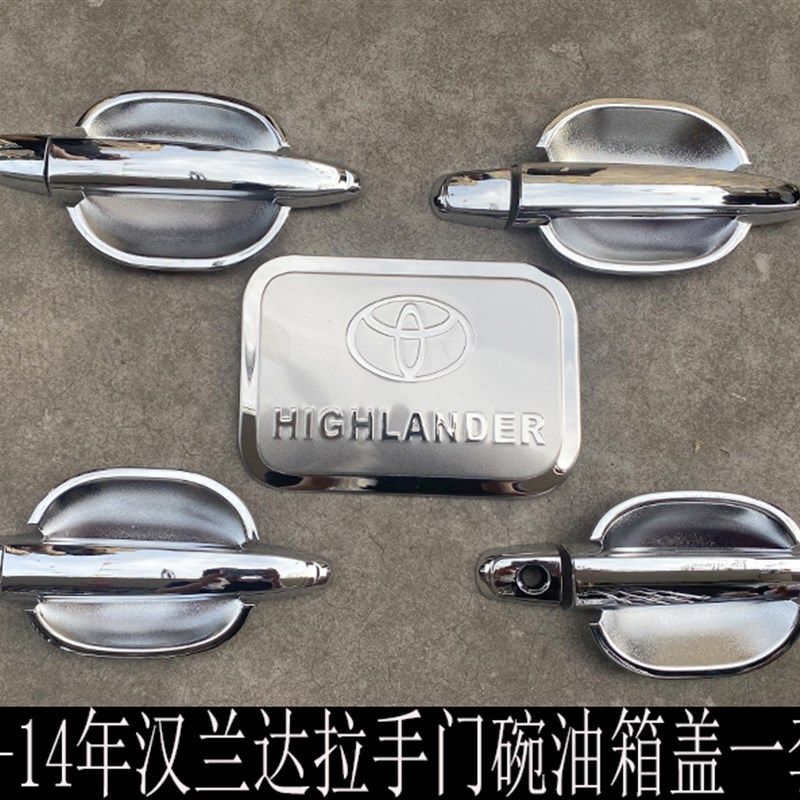 09-14年老款汉兰达门碗拉手专用改装饰车M门把手门腕亮条配件贴壳