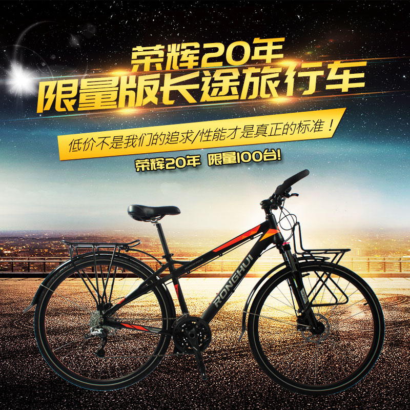 旅游自行车荣辉27j速铝合金长距离变速自行车盘式制动器轴承,男女
