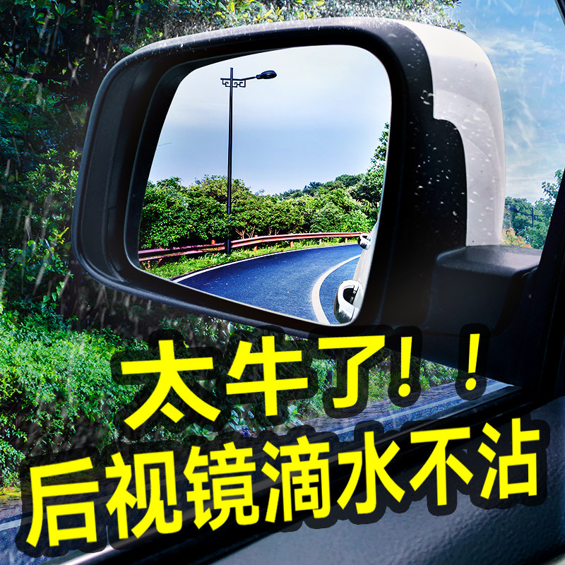 防雨剂后照镜汽车挡风玻璃驱x水喷剂车窗防雾剂雨天喷雾神器防水