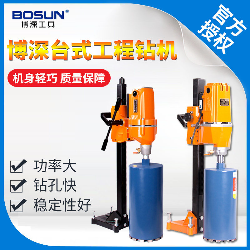 博深台式水钻机180T 200T 200M大功率工业级钢筋V空调打孔机钻眼