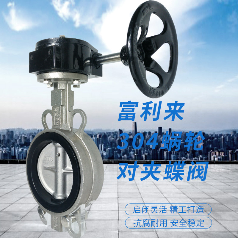 不锈钢蜗轮蝶阀 D37m1X-10/16PB7 不锈钢蝶阀 304蝶阀 蜗轮蝶阀