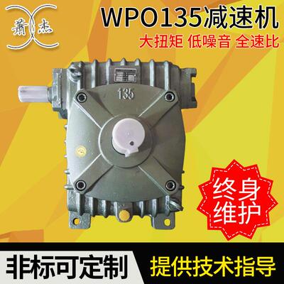 微型减速器WPO135#减速机直角齿轮减速机