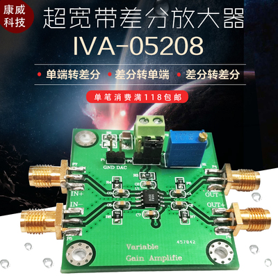 超宽带差分放大器 IVA-05208 差分输入差分输出 单端输入输出电路