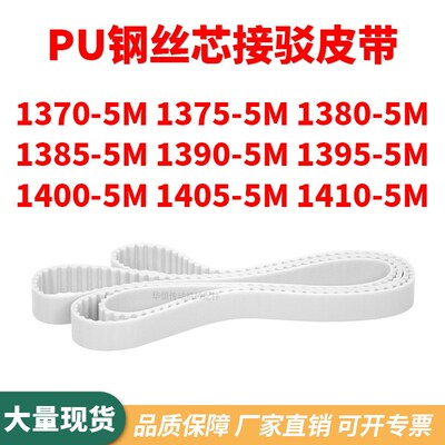 同步带13705M13755M13805M13855M139013951400140514105M齿形钢丝