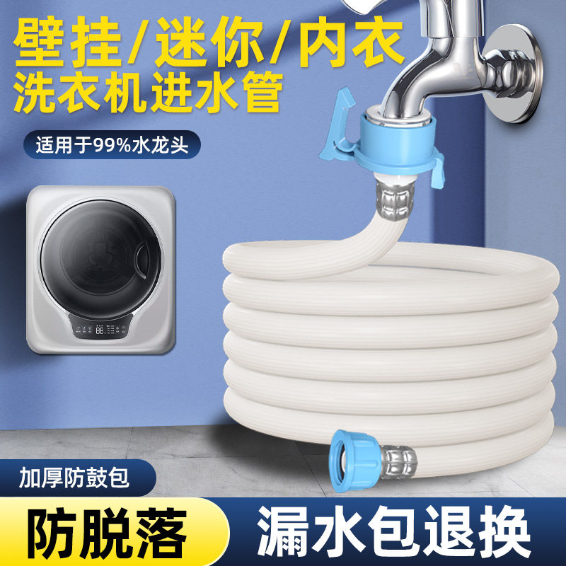 小型壁挂迷你洗衣机进水管全自动接水管上水管注水管软管4分接头