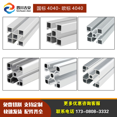 国/欧标4040工业铝材40*40铝合金型材流水线设备框架鱼缸架子加厚