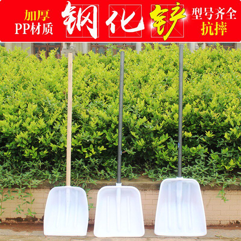 钢化塑料铲塑料锨大号铲饲料胶铲子工具垃圾铲塑胶雪铲加厚农用