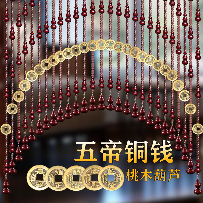 桃木葫芦五帝铜钱珠帘水晶门帘隔断挂帘玄关串珠家用帘子免打孔