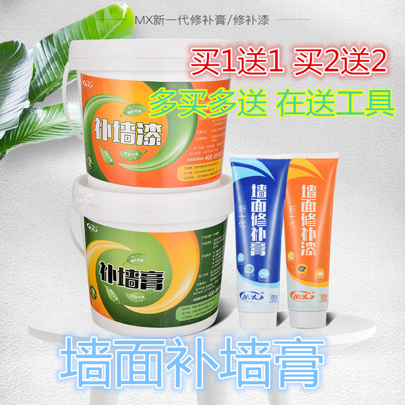 墙壁补墙膏白色墙面修补翻新修复刷墙腻子粉刷墙体补墙漆家用神器
