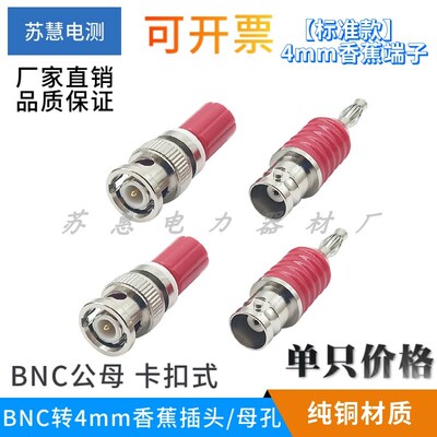 4mm香蕉母孔转BNC公头绝缘纯铜镀镍BNC母座转4mm香蕉灯笼公头插拔