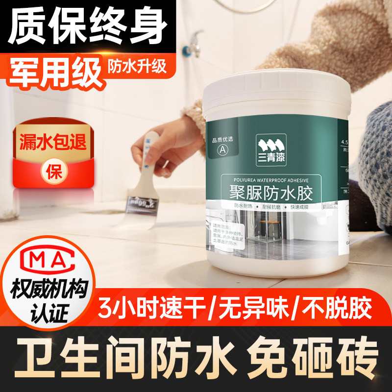 卫生间防水涂料透明聚脲免砸砖防水胶地面漏水补漏渗水防漏渗透剂
